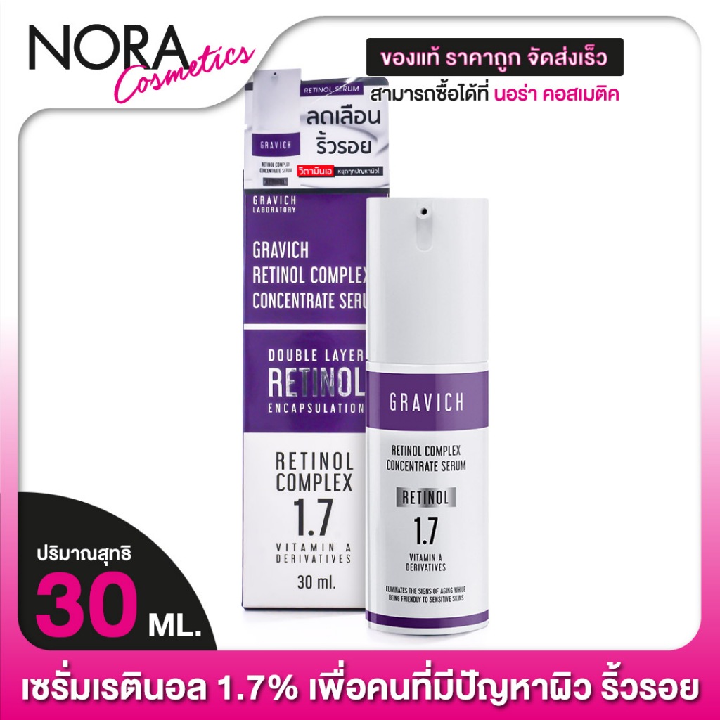 GRAVICH Retinol Complex Concentrate Serum กราวิช เรตินอล คอมเพล็ค คอน ...