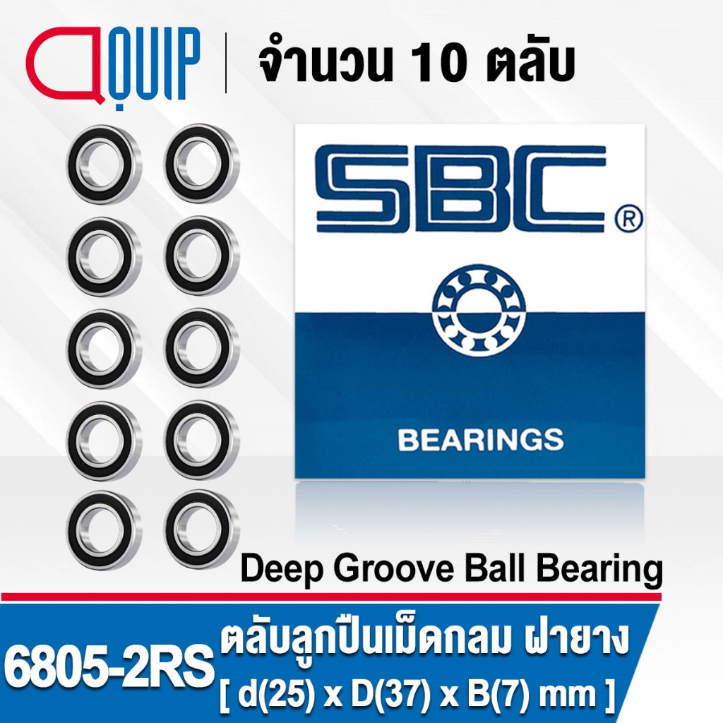 6805-2RS SBC (61805-2RS) จำนวน 10 ชิ้น ตลับลูกปืนเม็ดกลม ฝายาง 2 ข้าง ...
