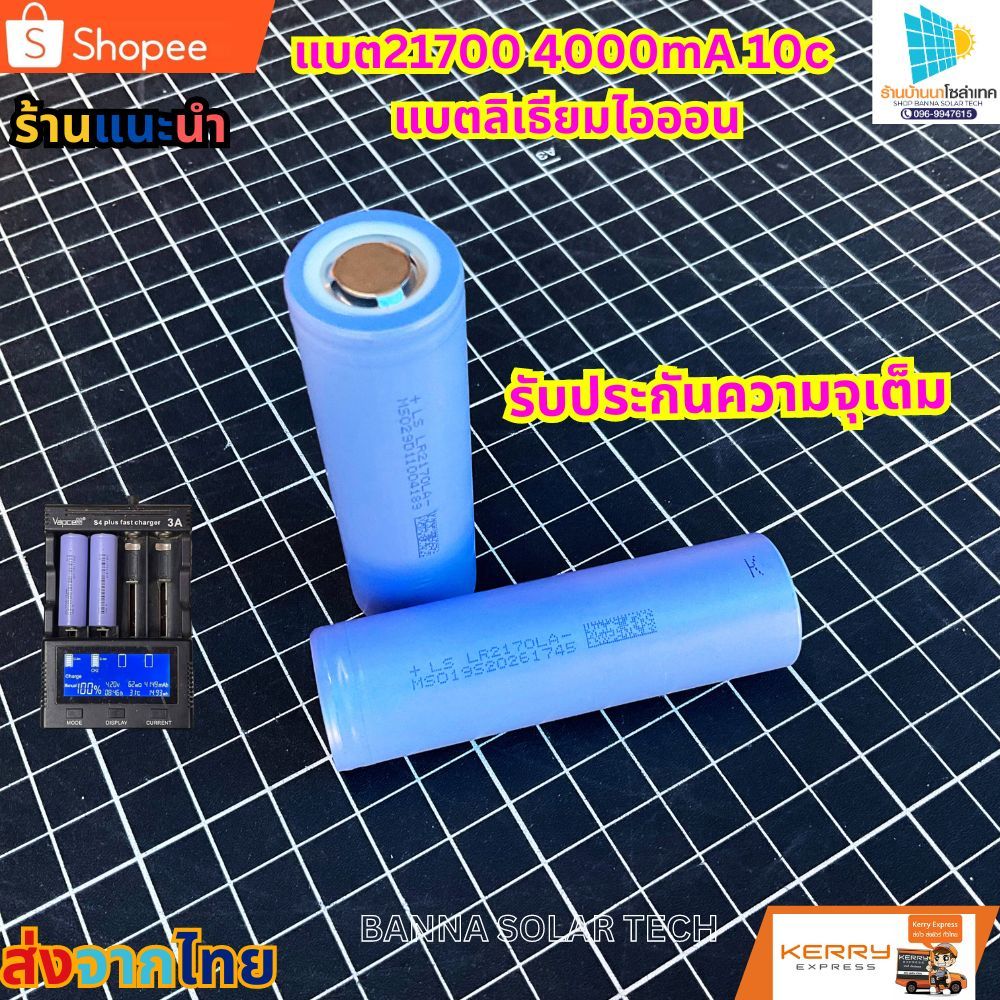 แบตลิเธียม แบต21700 4000mA 10c แบตลิเธียมไอออน 8 ก้อน | Shopee Thailand