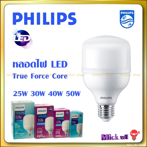 Philips หลอดไฟ LED TRUE FORCE CORE ทรงกระบอก 25W 30W 40W 50W แสงขาว แสงเหลือง ขั้ว E27 | Shopee ...