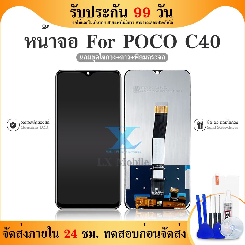 หน้าจอ Lcd ใช้ร่วมกับ XM Poco C40 อะไหล่จอ จอชุด พร้อมทัชสกรีน จอ + ทัช ...
