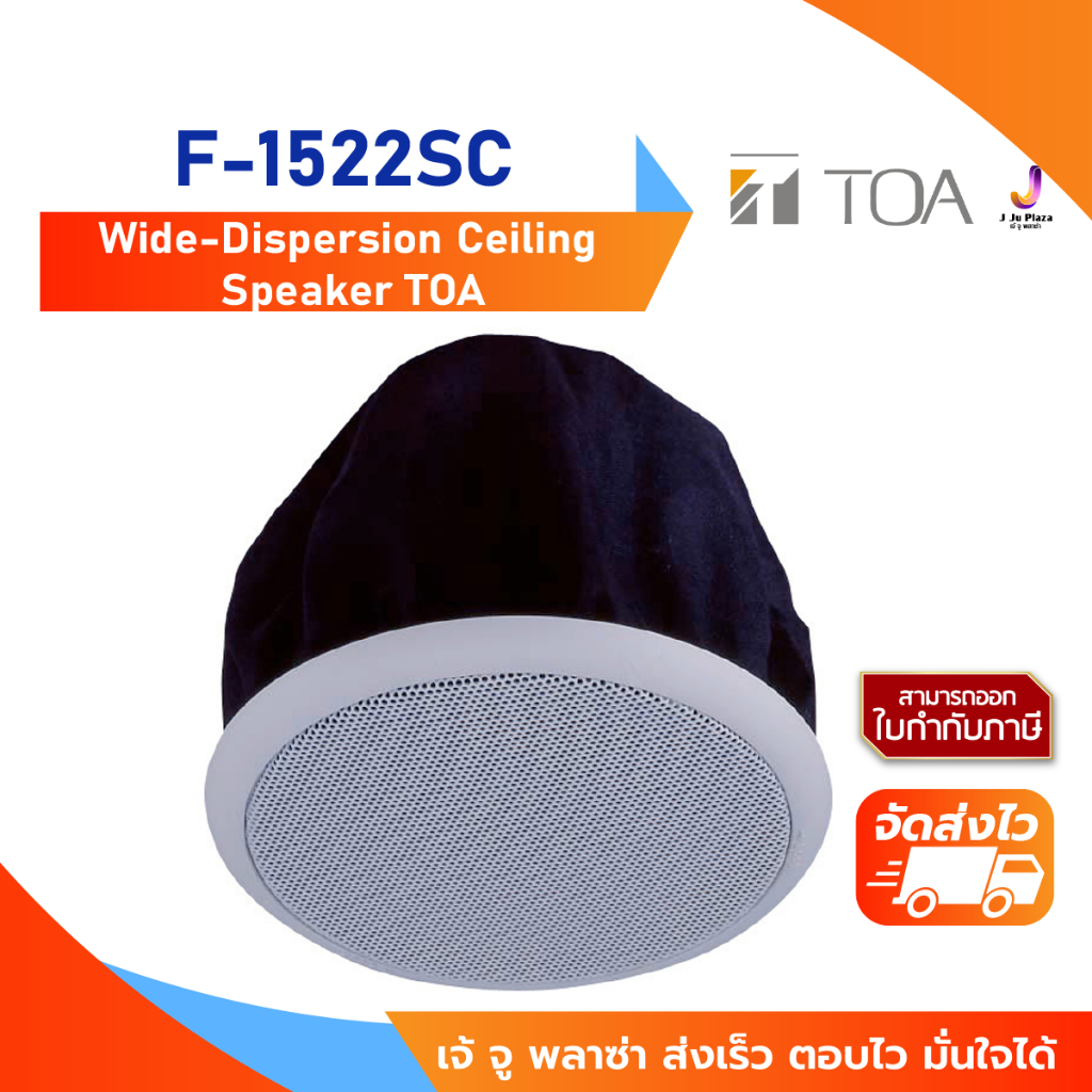 Wide-Dispersion Ceiling Speaker TOA F-1522SC | Shopee Thailand
