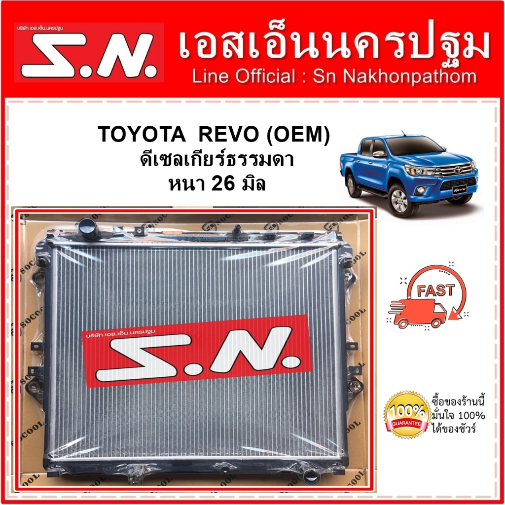 หม้อน้ำ รถยนต์ TOYOTA REVO DIESEL 2015 - 2020 MT (OEM) โตโยต้า รีโว่ ...