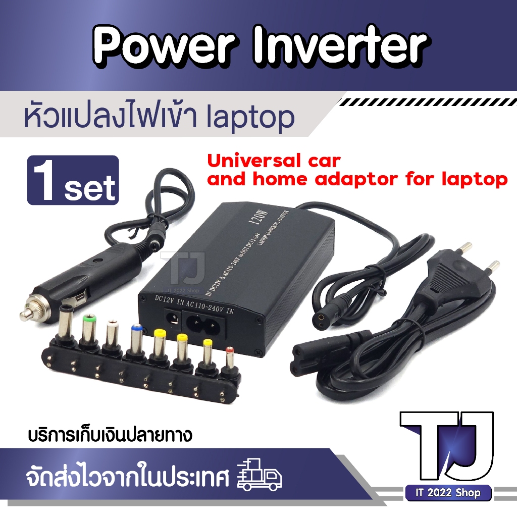 Universal car & home adator for laptop หัวแปลงไฟเข้า laptop ทุกหัวแปลง ...