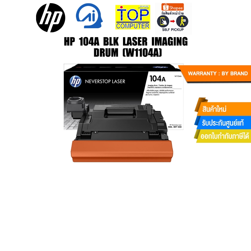 HP 104A BLK LASER IMAGING DRUM (W1104A) | Shopee Thailand