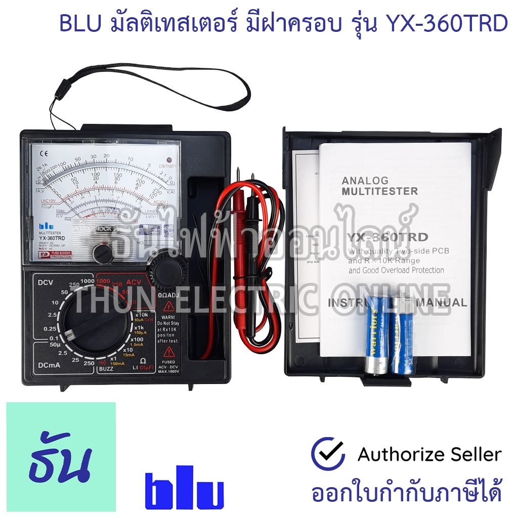 BLU YX-360TRD มัลติมืเตอร์ ไฟฟ้า มีฝาครอบ มัลติมิเตอร์อนาล็อก มิเตอร์ ...