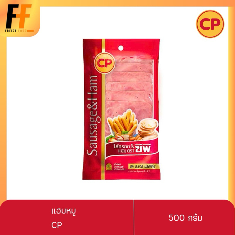 แฮมหมู CP 500 กรัม | PORK HAM 🐷 | Shopee Thailand