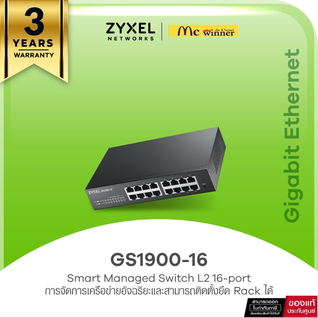 ZYXEL GS1900-16 16 พอร์ต GbE Smart Managed (8'') Desktop Switch สวิตซ์ -รับประกัน 3 ปี | Shopee ...