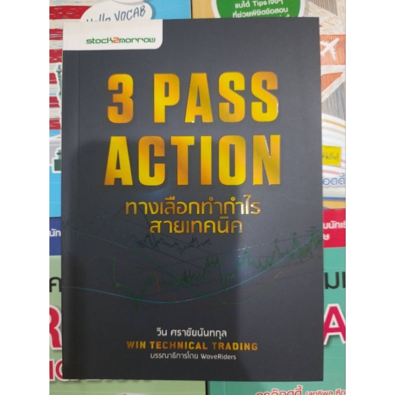 3 Pass Action ทางเลือกทำกำไร สายเทคนิค | Shopee Thailand