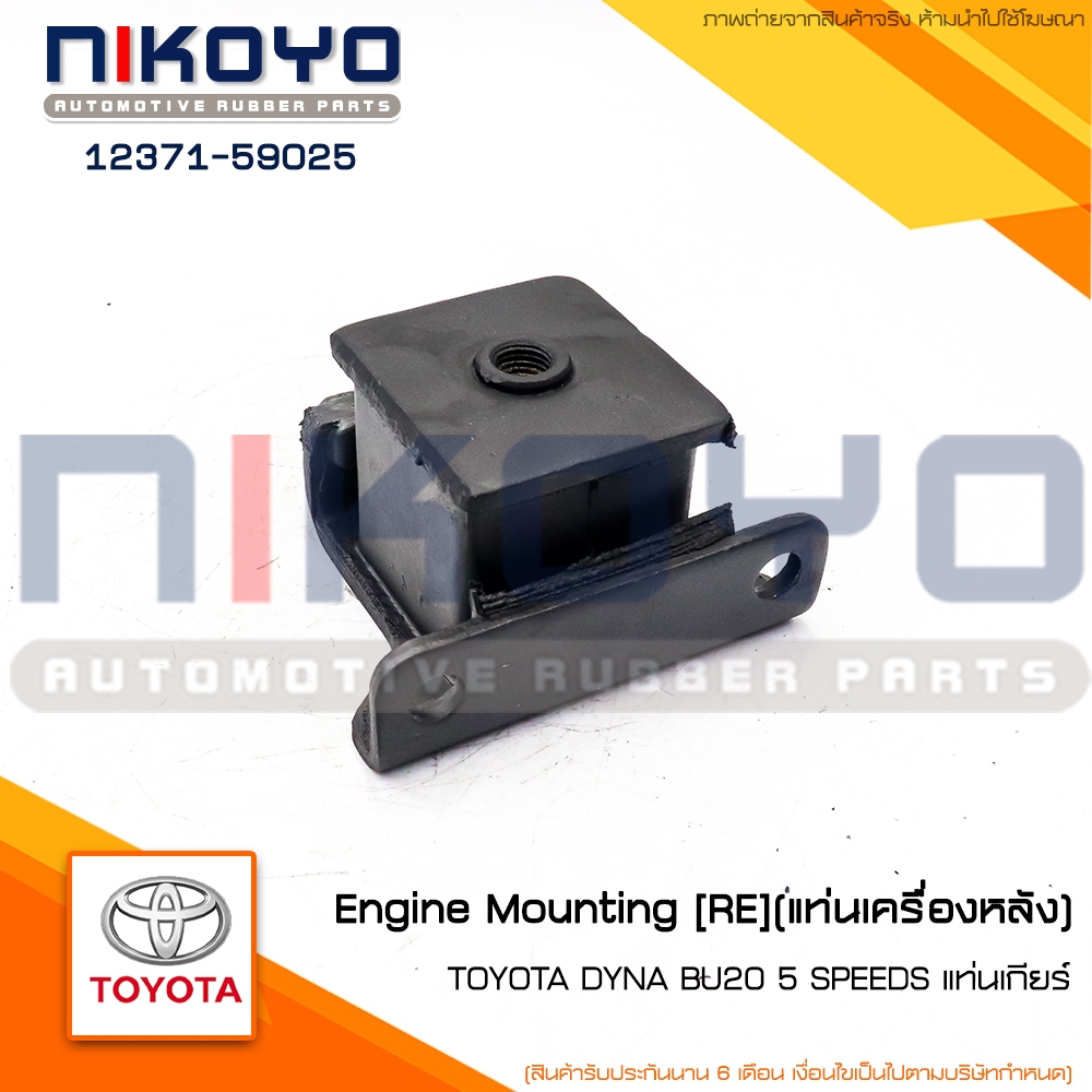(สอบถามก่อนสั่ง)แท่นเกียร์ TOYOTA DYNA BU20 5 SPEEDS รหัสสินค้า12371 ...