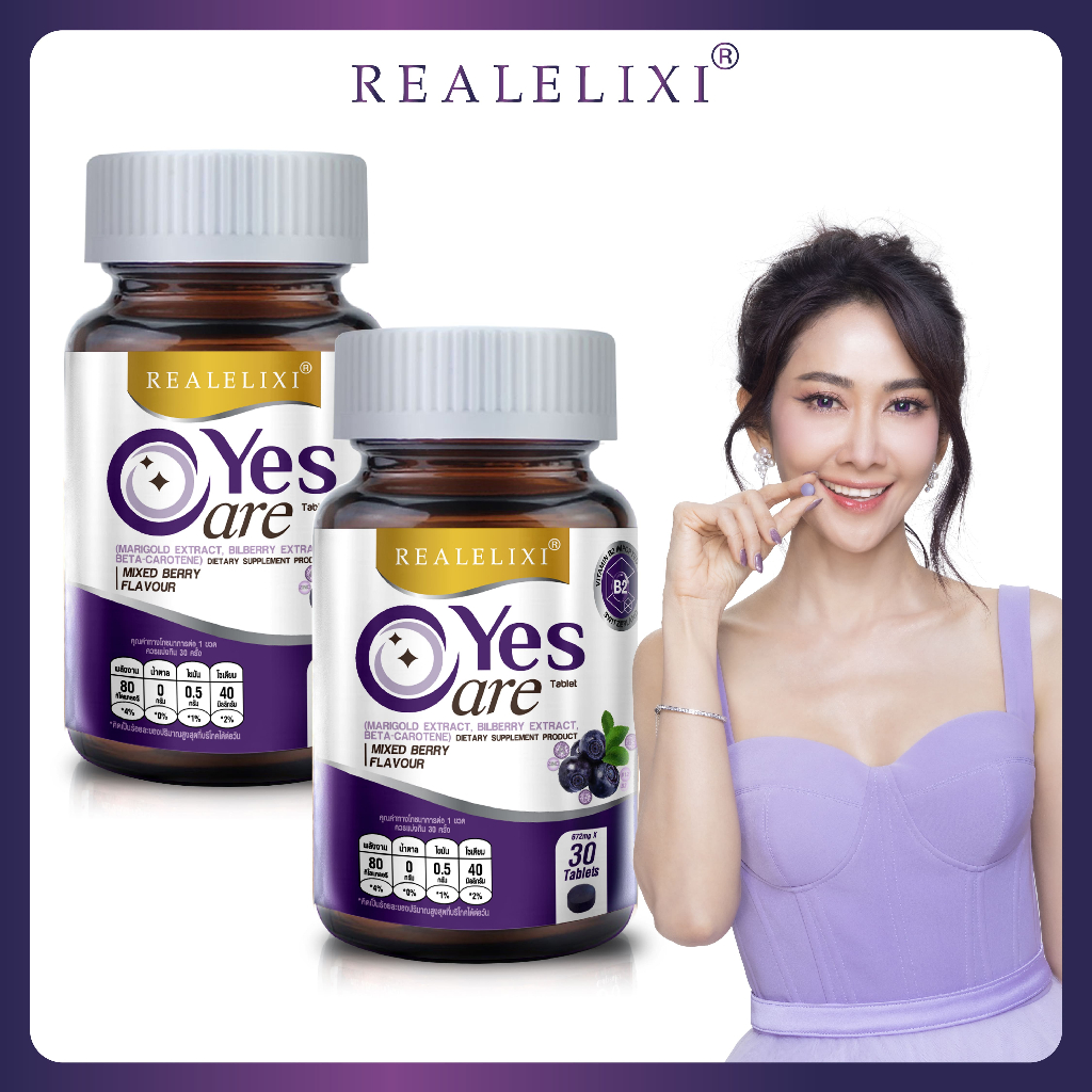 Yes Care บรรจุ 30 เม็ด ผลิตภัณฑ์เสริมอาหารสารสกัดจากบิลเบอร์รี่และดอก ...