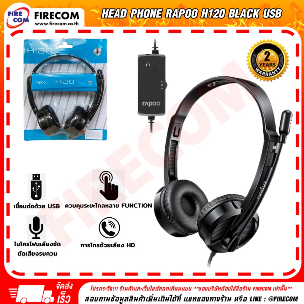 หูฟัง Head Phone Rapoo H120 Black USB Stereo Headset สามารถออกใบกำกับ ...