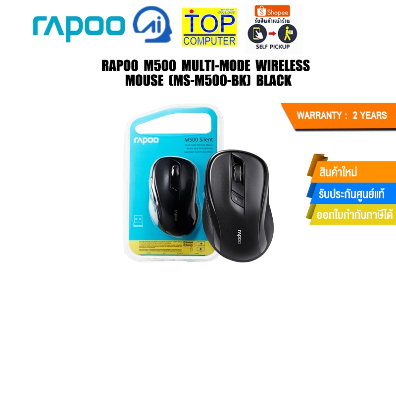 RAPOO M500 MULTI-MODE WIRELESS MOUSE (MS-M500-BK) BLACK/ประกัน 2 YEARS ...