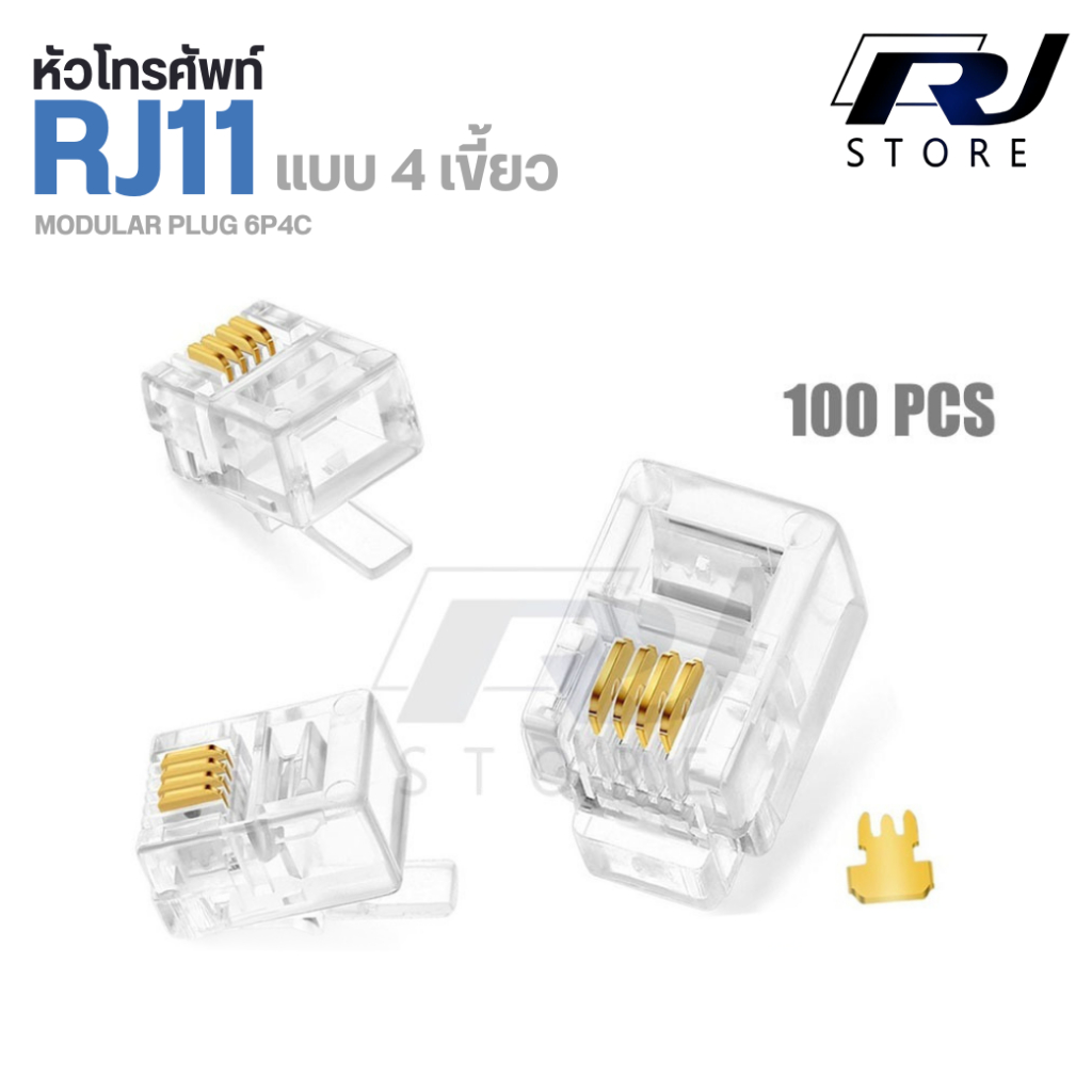 หัวโทรศัพท์ RJ11 Modular Plug 6P4C (RJ11 แบบ4เขี้ยว) Modular jack RJ11 ...
