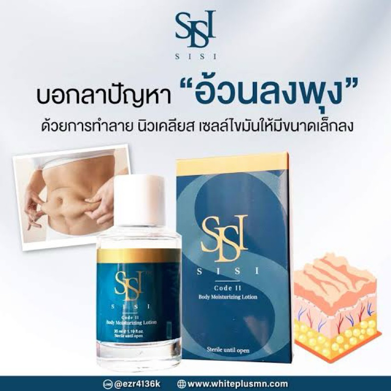 สลายไขมันด้วย SISI body code II (new package) อย.ไทย | Shopee Thailand