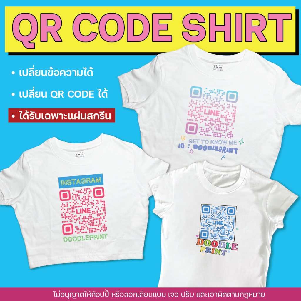 [ได้เฉพาะแผ่นสกรีน] ตัวรีดติดเสื้อ DFT QR CODE คิวอาร์โค้ด เปลี่ยน ...