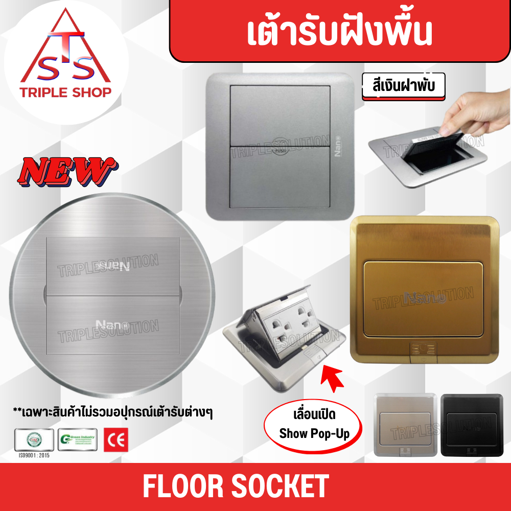 NANO เต้ารับฝังพื้น ปลั๊กไฟฝังพื้น Floor Socket แบบฝาพับ แบบกลม (ไม่รวมอุปกรณ์เต้ารับ) | Shopee ...