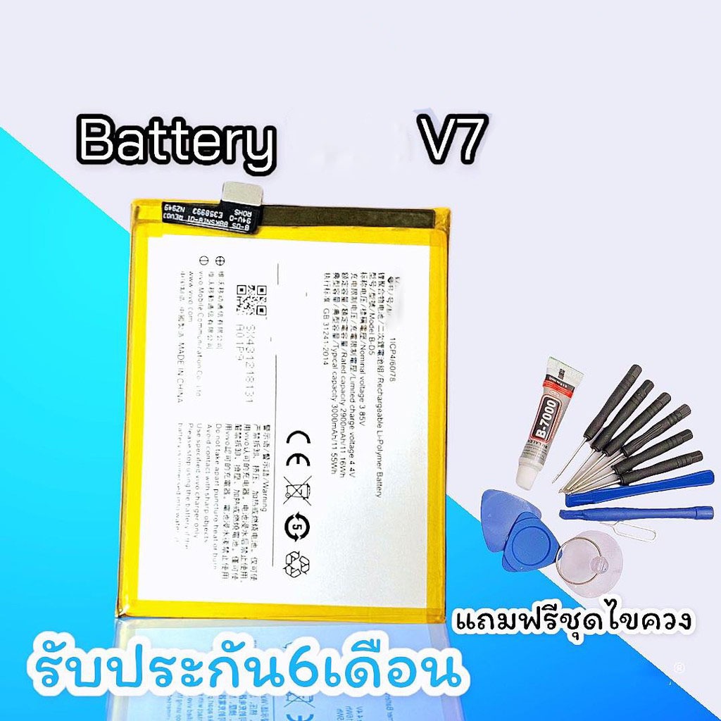 แบต V7 แบตโทรศัพท์มือถือวีโว้ วี7 Battery V7 แบตวีโว่วี7 รับประกัน 6 ...