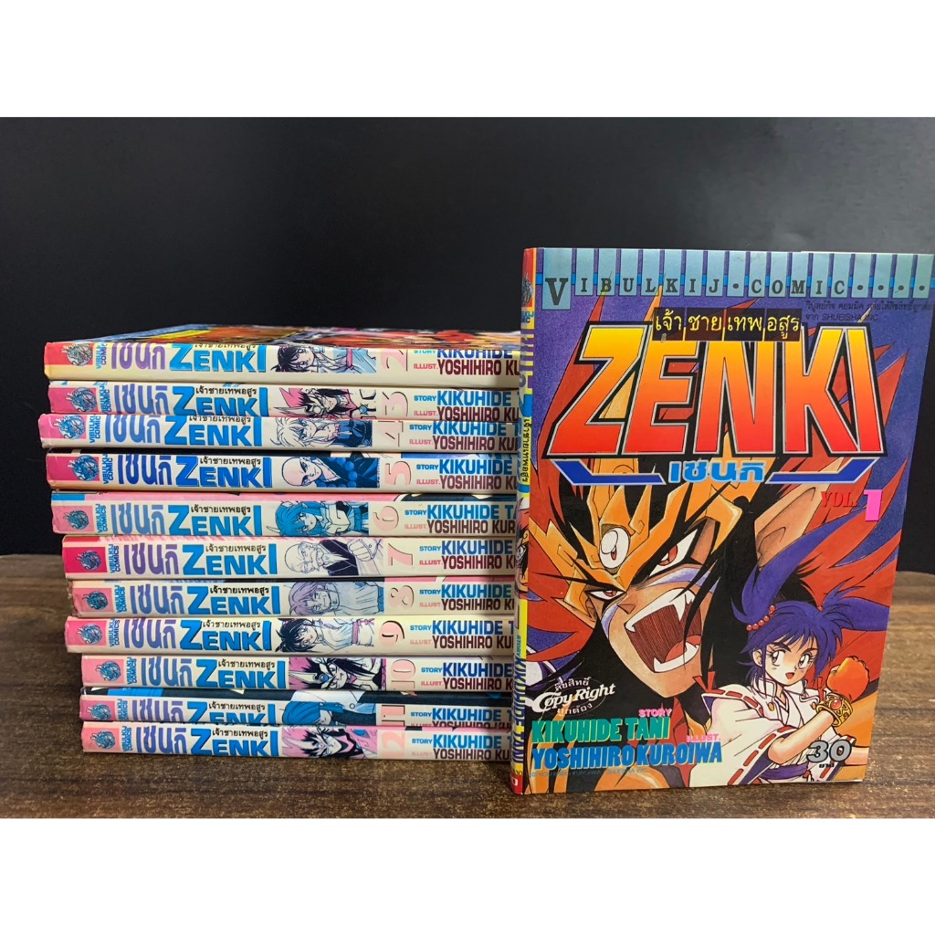 ZENKI เซนกิ เจ้าชายเทพอสูร เล่ม 1-12 จบ ปกรวม 380 มือสอง สภาพเช่า เย็บเล่ม เก่าเก็บ รอยเทปกาวปก ...