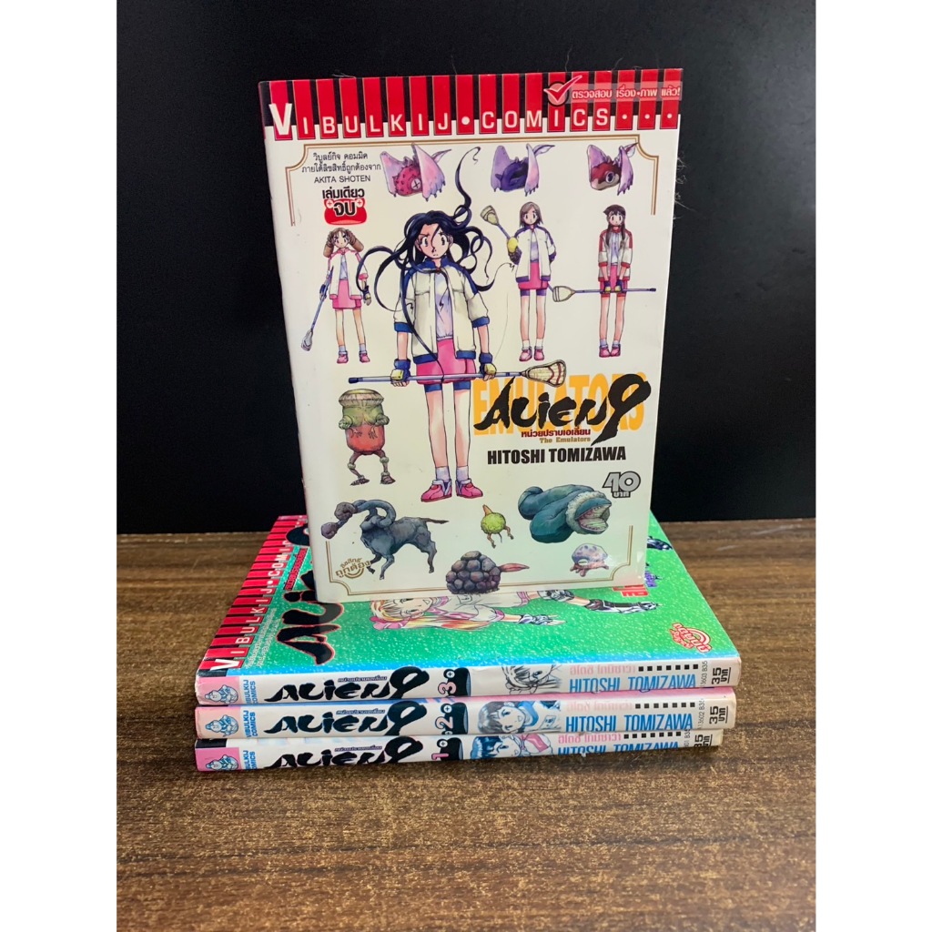หน่วยปราบเอเลี่ยน ALIEN9 เล่ม 1-3 จบ , ALIEN9 The Emuiators เล่มเดียวจบ ตำหนิสัน ปกรวม 145 มือ ...