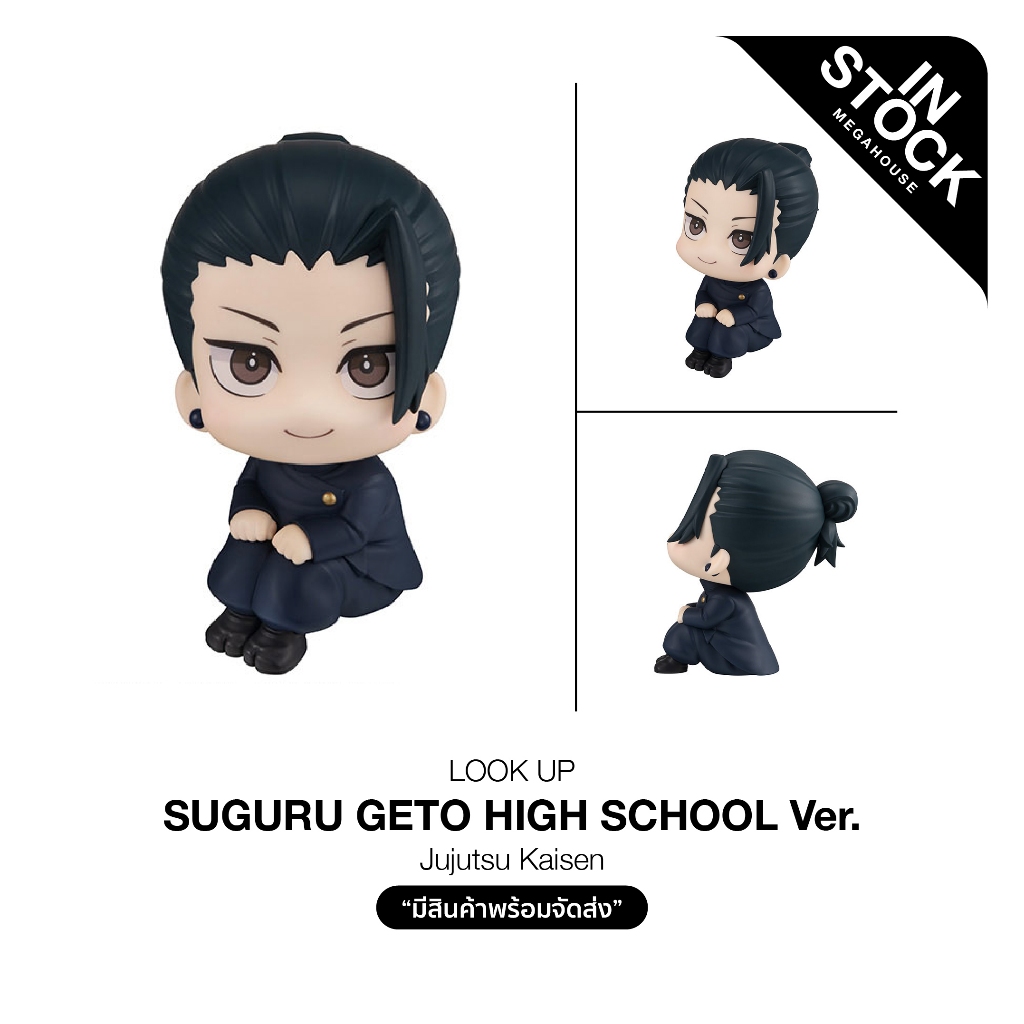 LookUp - Jujutsu Kaisen_Suguru Geto High School ver. | Shopee Thailand