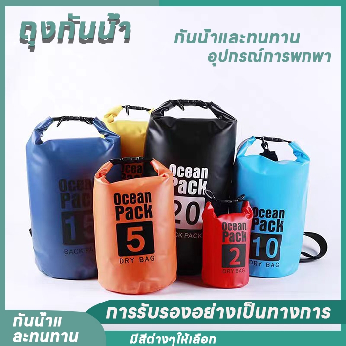 กระเป๋ากันน้ำ ถุงกันน้ำ Waterproof Bag Ocean pack ความจุ 5L , 10L , 15L , 20L PVCมี ถุงกันน้ำ ...