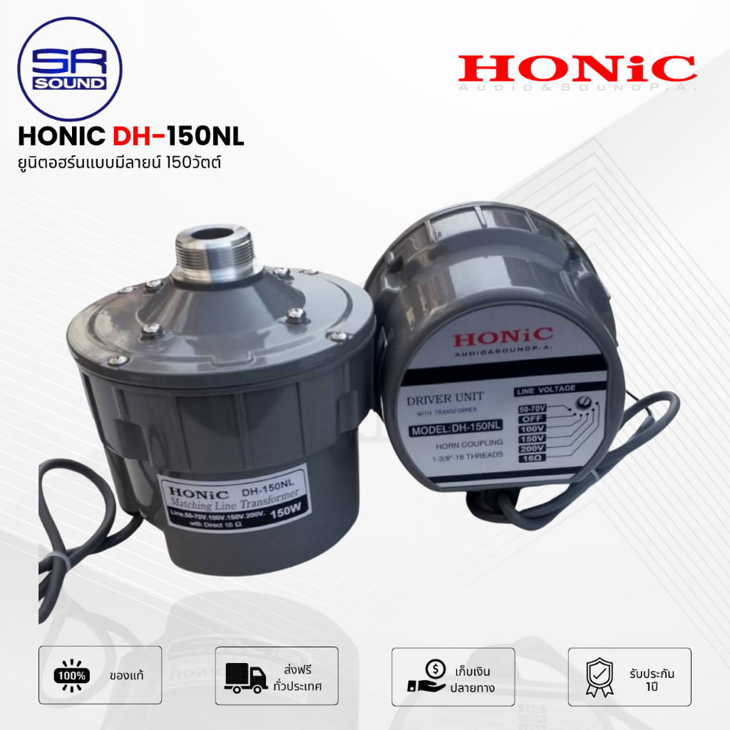 ฟรีค่าส่ง HONIC DH150NL ยูนิตฮอร์นมีไลน์ DH-150NL DH 150NL 150 w 8 ohms | Shopee Thailand