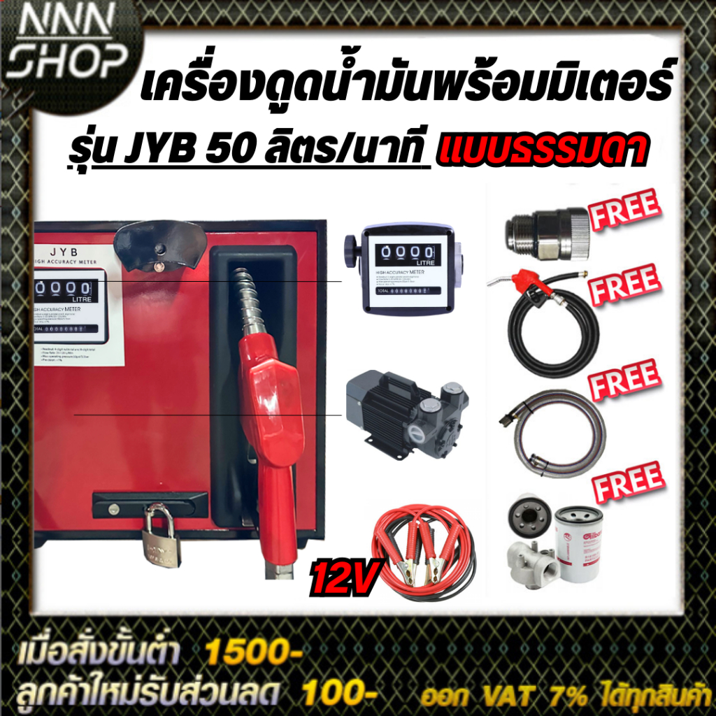 เครื่องดูดน้ำมันพร้อมมิเตอร์แบบธรรมดา รุ่น JYB 50 ลิตร 12V ใช้กับน้ำมันทุกชนิด (เฉพาะน้ำมัน ...