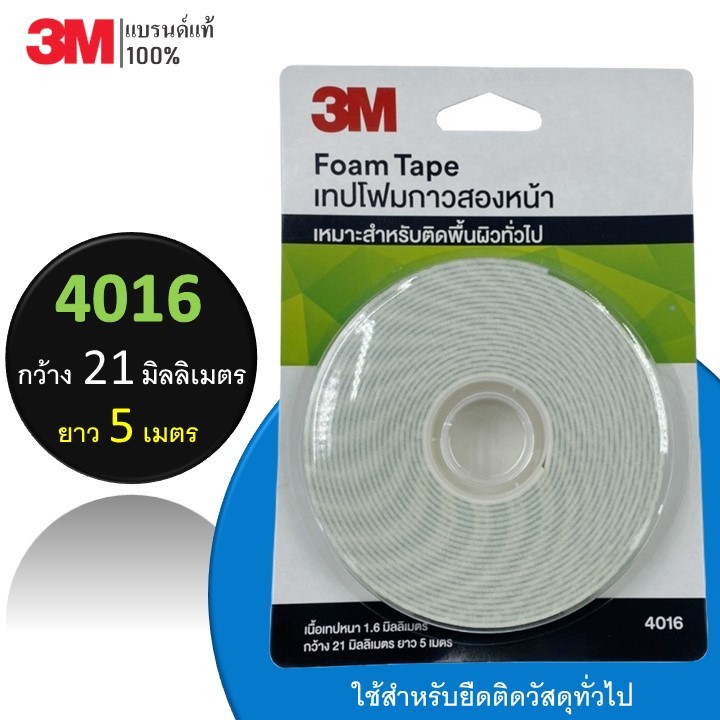 3M 4016 Foam Tape เทปโฟมสองหน้า ขนาด : 21 มม. x 5 เมตร | Shopee Thailand