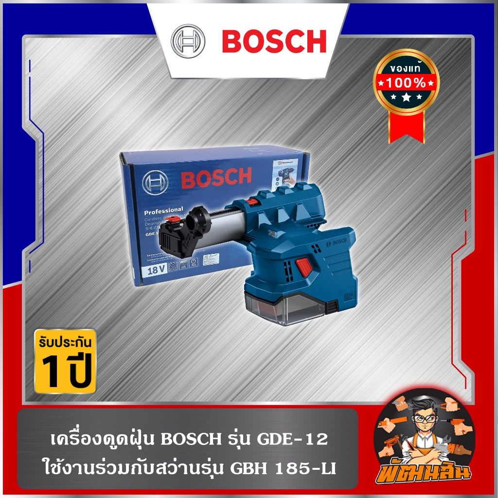 🔷แท้100%🔷เครื่องดูดฝุ่นใช้งานร่วมกับสว่านรุ่น GBH 185-LI BOSCH รุ่น GDE ...