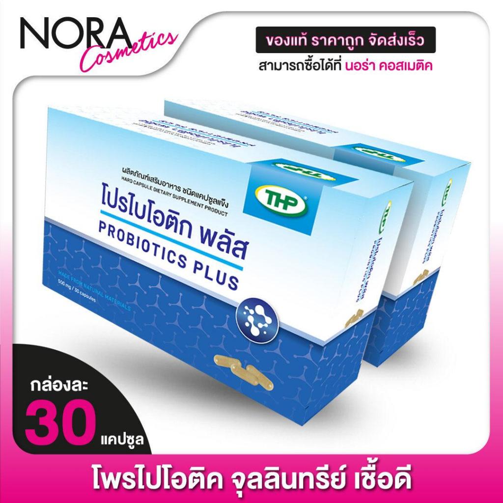 [2 กล่อง] THP Probiotics Plus ทีเอชพี โพรไปโอติค พลัส [30 แคปซูล ...