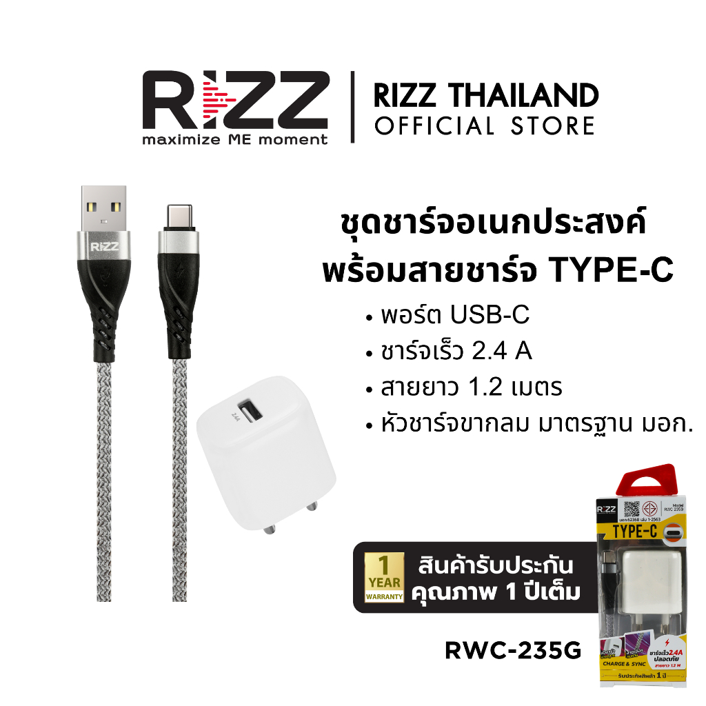 [Official] Rizz 2in1 Wall Charger 2.4A ชุดชาร์จอเนกประสงค์ พร้อมสาย ...