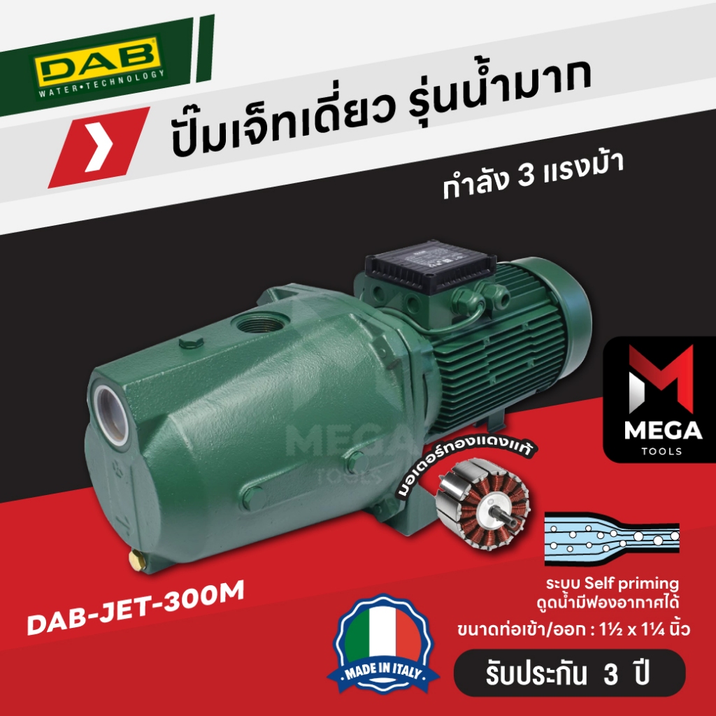 ปั๊มเจ็ท ปั๊มเจ็ทเดี่ยว ระบบ Self Priming DAB JET - ผลิตในประเทศอิตาลี ...