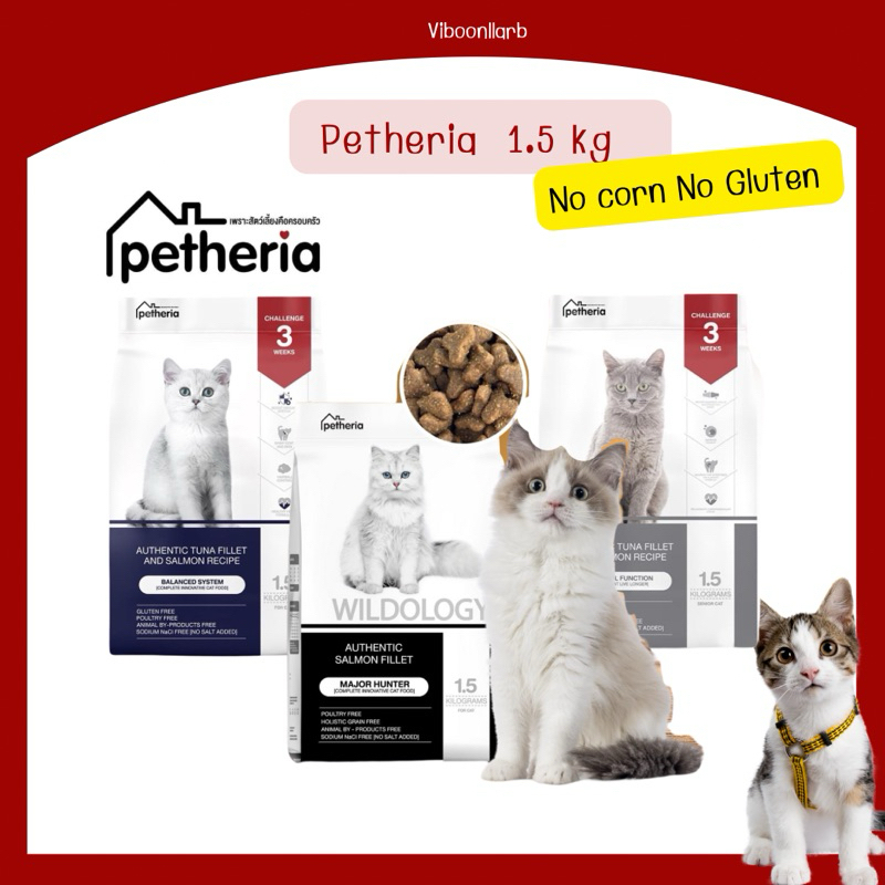 Petheria อาหารแมวเพ็ทเทอเรีย ครบทุกสูตรตั้งเเต่ลูกแมวถึงแมวแก่ ขนาด 1.5 ...