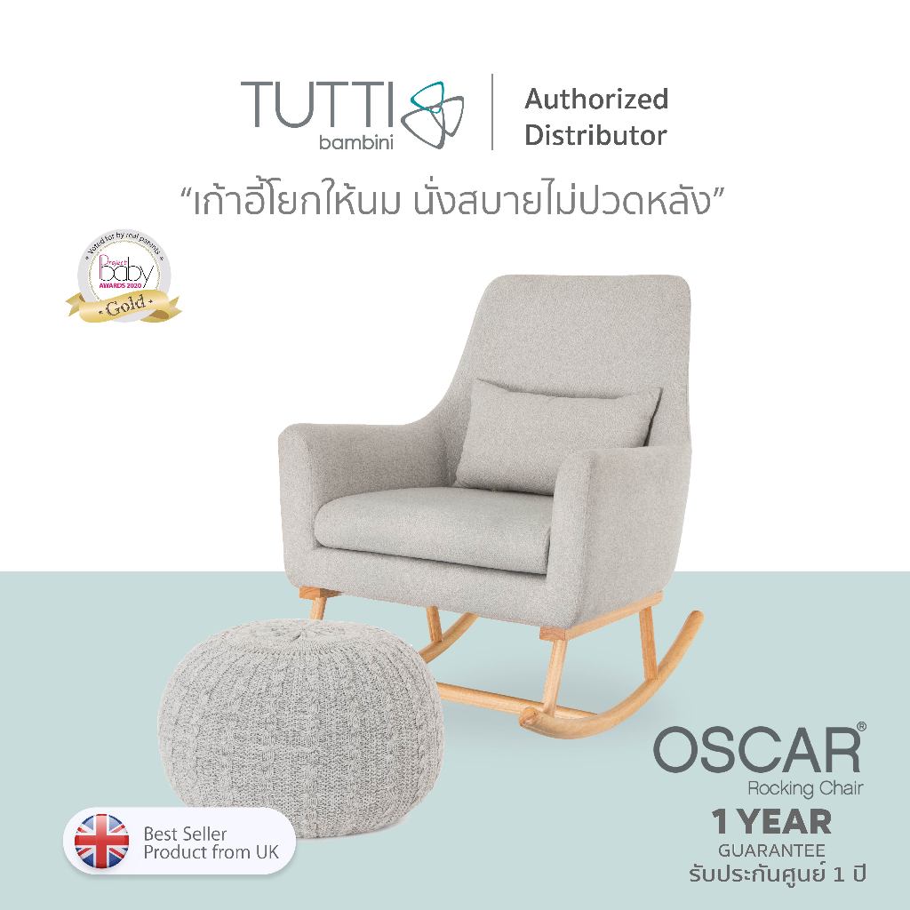 Tutti Bambini Oscar Rocking Chair เก้าอี้โยกให้นม เก้าอี้โยกคุณแม่ จาก ...