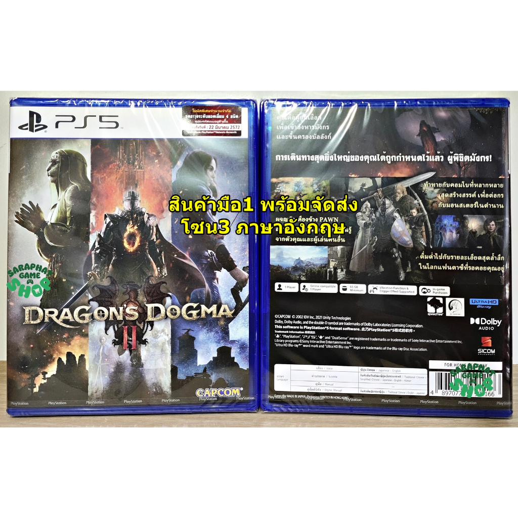 (โค้ด shopee DDXMARW3 ลด 343 บาท) PS5 DRAGON'S DOGMA II โซน3 ภาษาอังกฤษ | Shopee Thailand