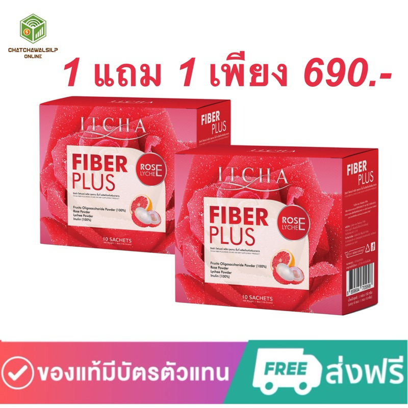 Itcha Fiber Plus อิชช่าง ไฟเบอร์ พลัส ดีท็อกซ์ นำ้ดื่มแบบชง ใน 1 กล่อง ...