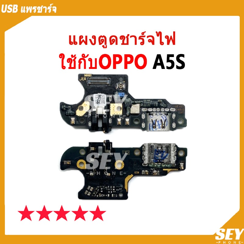 USB แพรชาร์จ ชุดชาร์จ แพรตูด ใช้กับ OPPO A5S แผงตูดชาร์จไฟ oppoa5s แพร ...