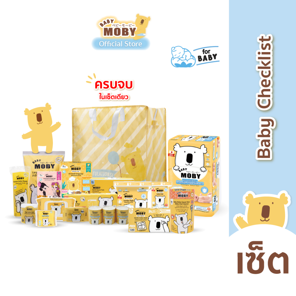 Baby Moby "Set baby checklist" สำหรับคุณลูก ครบจบในเซ็ตเดียว สำหรับเช็ค ...