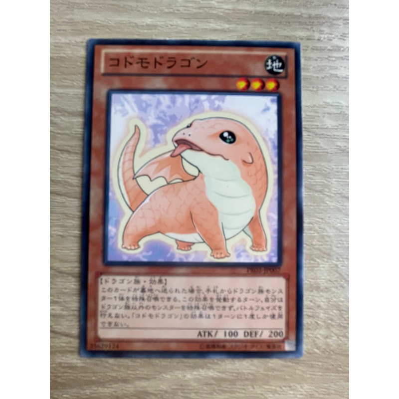 Kidmodo Dragon คิดโมโดะ ดราก้อน (ถ้าลงสุสาน เรียกมังกรฟรีๆ) รหัส PR03-JP007 สภาพใหม่ | Shopee ...