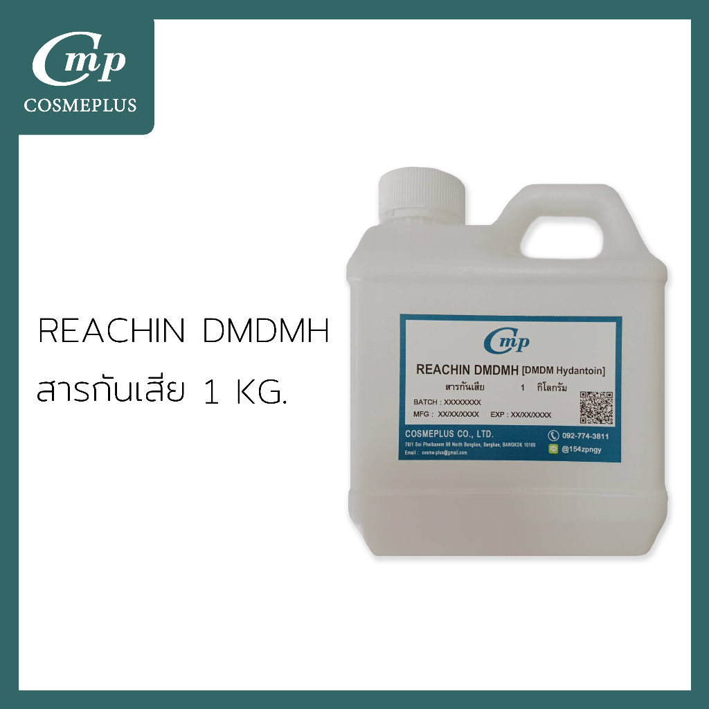 Reachin DMDMH (ริชิน ดีเอ็มดีเอ็มเอช) 1 กิโลกรัม | Shopee Thailand