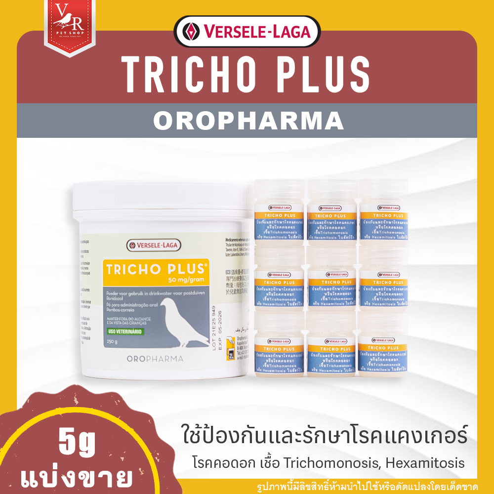 TRICHO PLUS ไตโครพลัส แบบแบ่งขาย 5g ***สินค้าจัดส่งจากประเทศไทย ...