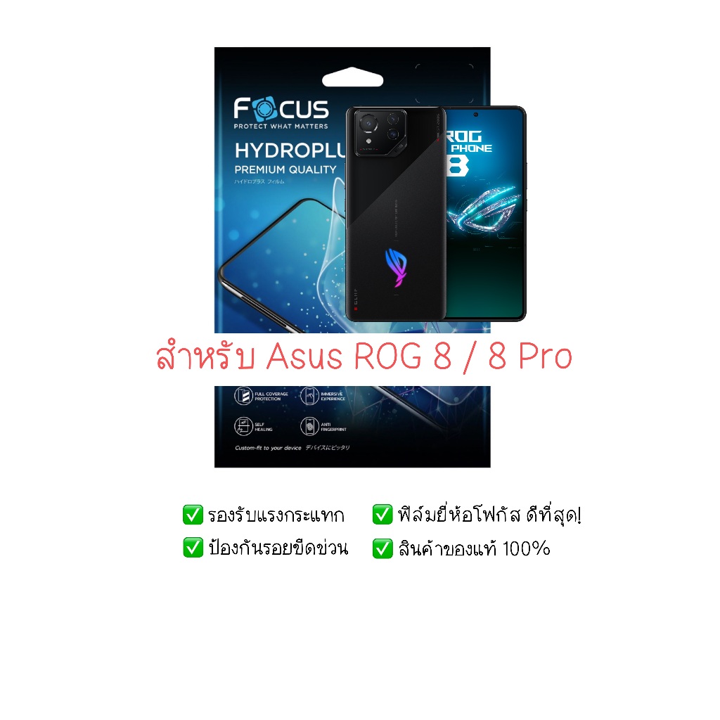 ฟิล์มกันรอย Asus ROG 8 และ ROG 8 Pro | ฟิล์มไฮโดรเจล | สินค้าของแท้ 100 ...