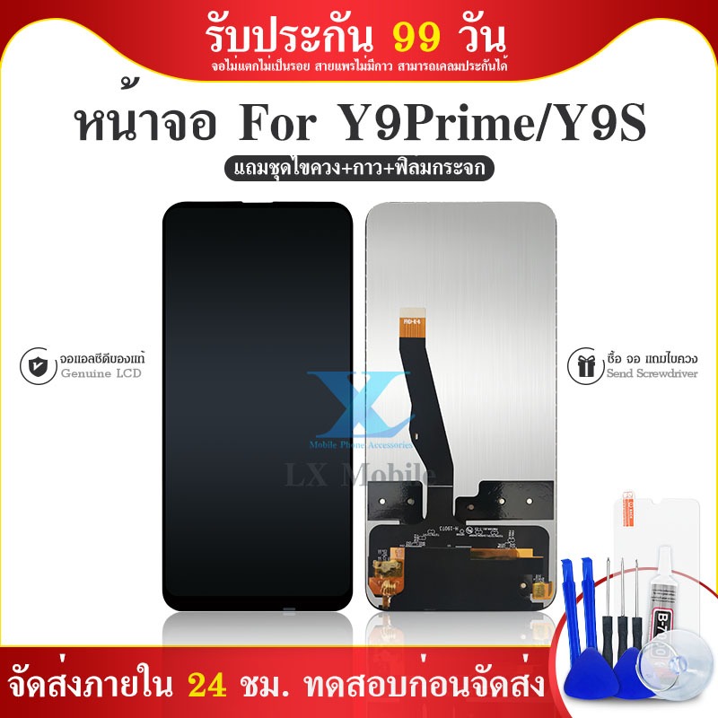 จองานแท้ LCD. HW Y9 Prime 2019 Y9s 2019 จอพร้อมทัชสกรีน HW y9prime y9s ...