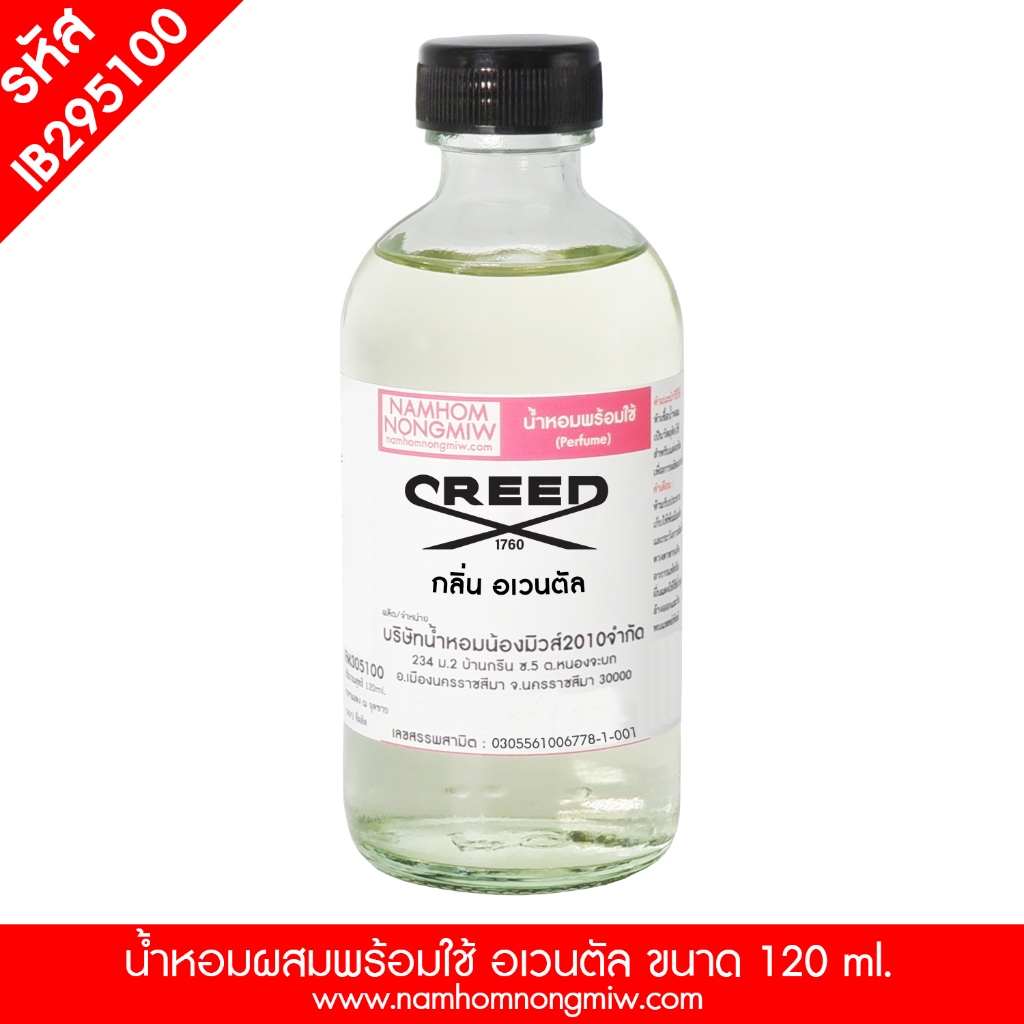 กลิ่น ครีด อเวนตัลหัวน้ำหอมแท้ 100% และน้ำหอมผสมพร้อมใช้ รหัส IB295 ( 90 - 150 บ.) | Shopee Thailand