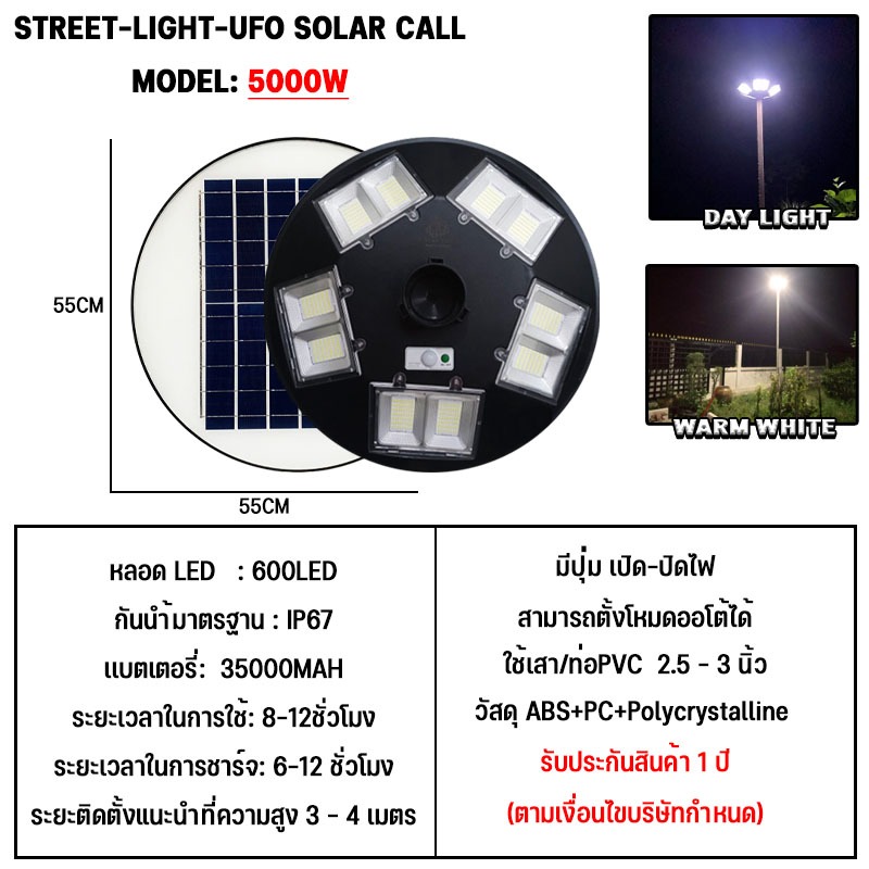 UFO-5000Wไฟ led ufo โคมไฟถนนโซล่าเซลล์ UFO Solar Light ไฟถนนโซล่าเซลล์ พลังงานแสงอาทิตย์100% ไม่ ...