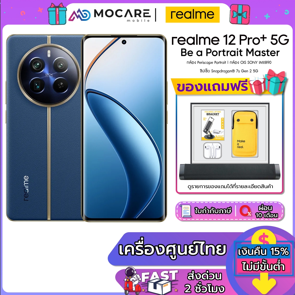 Realme 12 Series / Realme 12 Pro Plus 5G / Realme 12 Plus 5G | ประกัน ...