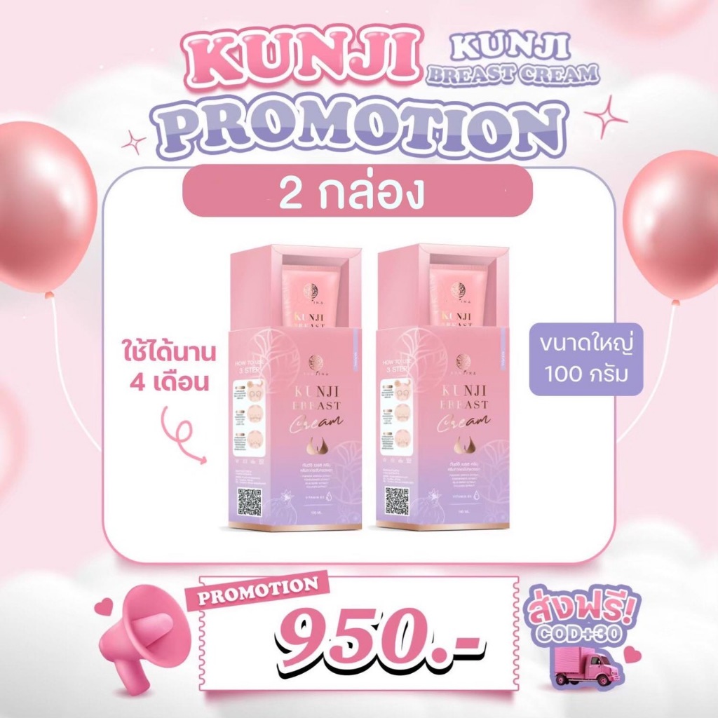 [กันจิเบสส่งฟรีไม่ระบุชื่อ] กันจิเบรสครีม Kunji Breast Cream ครีมนวด ...