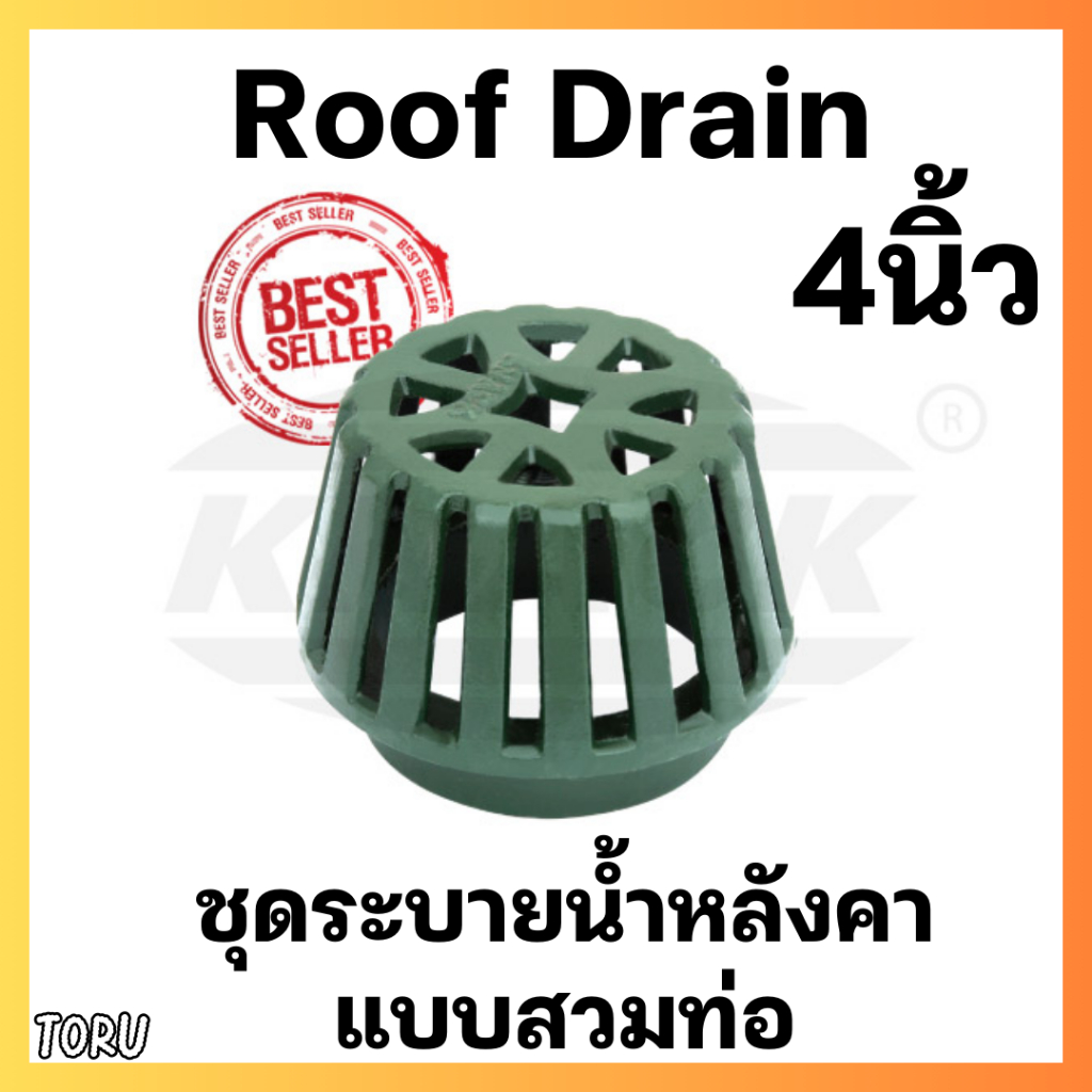 รูฟเดรน Roof Drain ตะแกรงระบายน้ำหลังคา แบบสวมท่อ 4 นิ้ว KNACK | Shopee ...