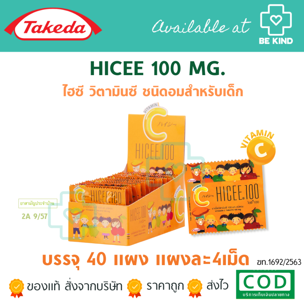 Hicee 100 MG.1 กล่อง 40 แผง | Shopee Thailand